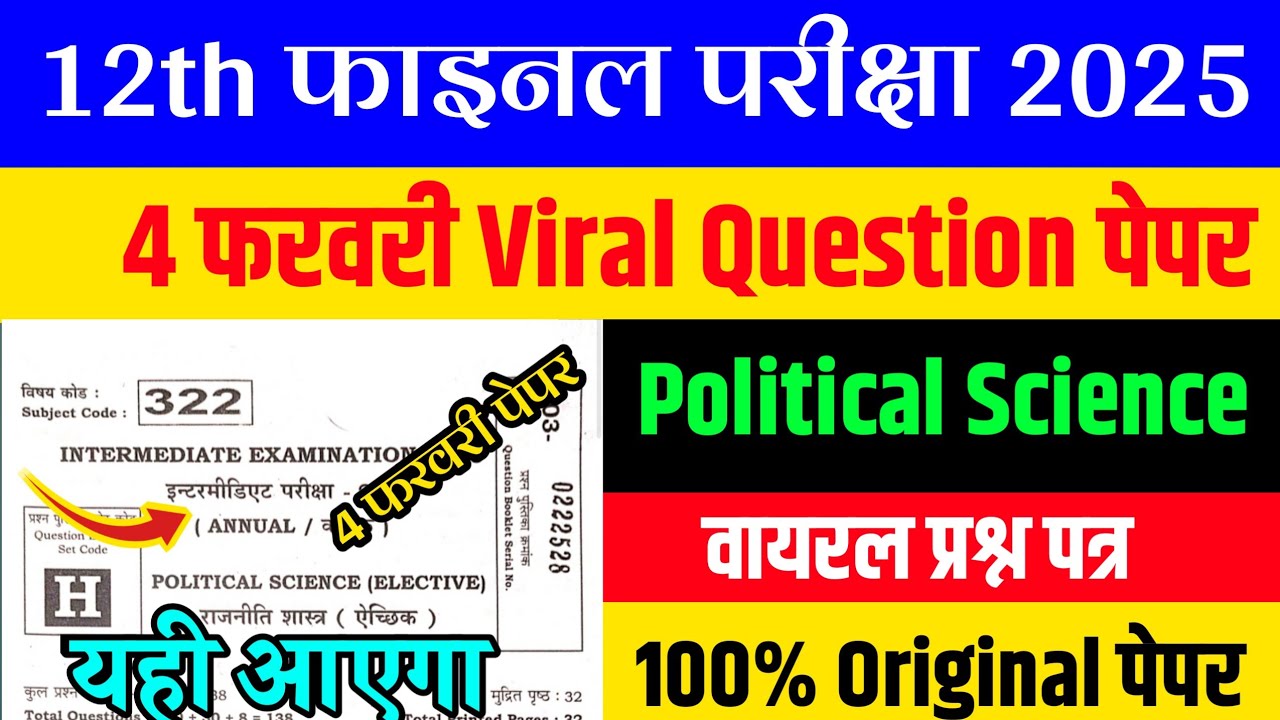 4 February Political Science Class 12th Viral Question Paper 2025 | 4 ...