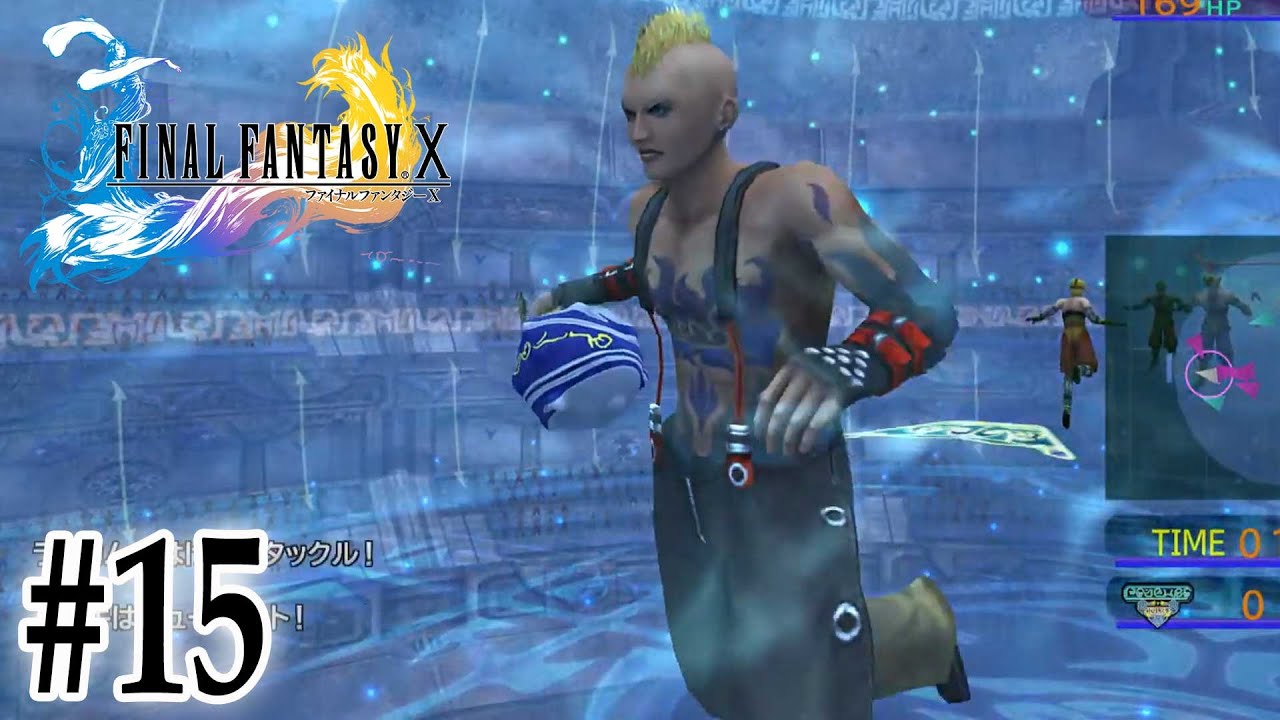 #15 最後かもしれないだろ？【FINAL FANTASY X(FF10)】まったり酒飲み実況～ - YouTube