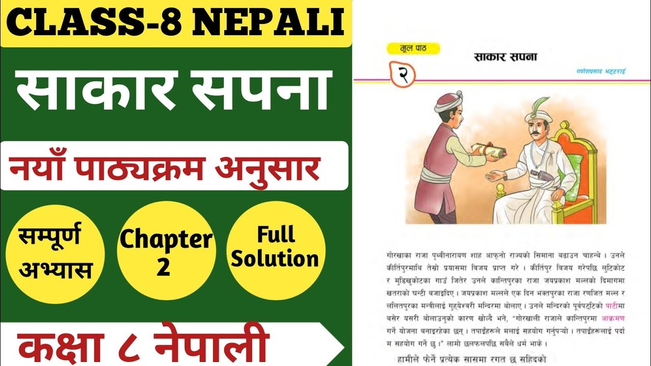 कक्षा ८ नेपाली पाठ २ साकार सपना | Class 8 Nepali Chapter 2 | Excerise ...