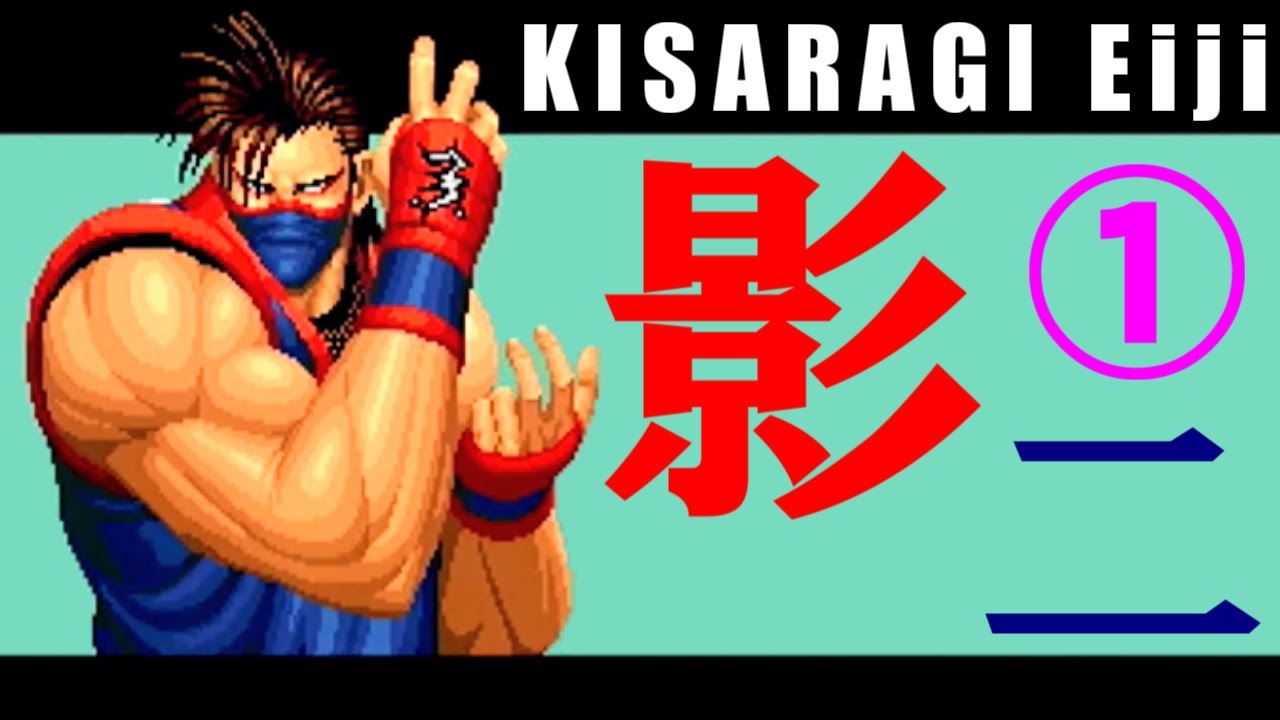 [1/2] 如月影二(KISARAGI Eiji) Playthrough - KOF'95(PS) [GV-VCBOX,GV-SDREC ...