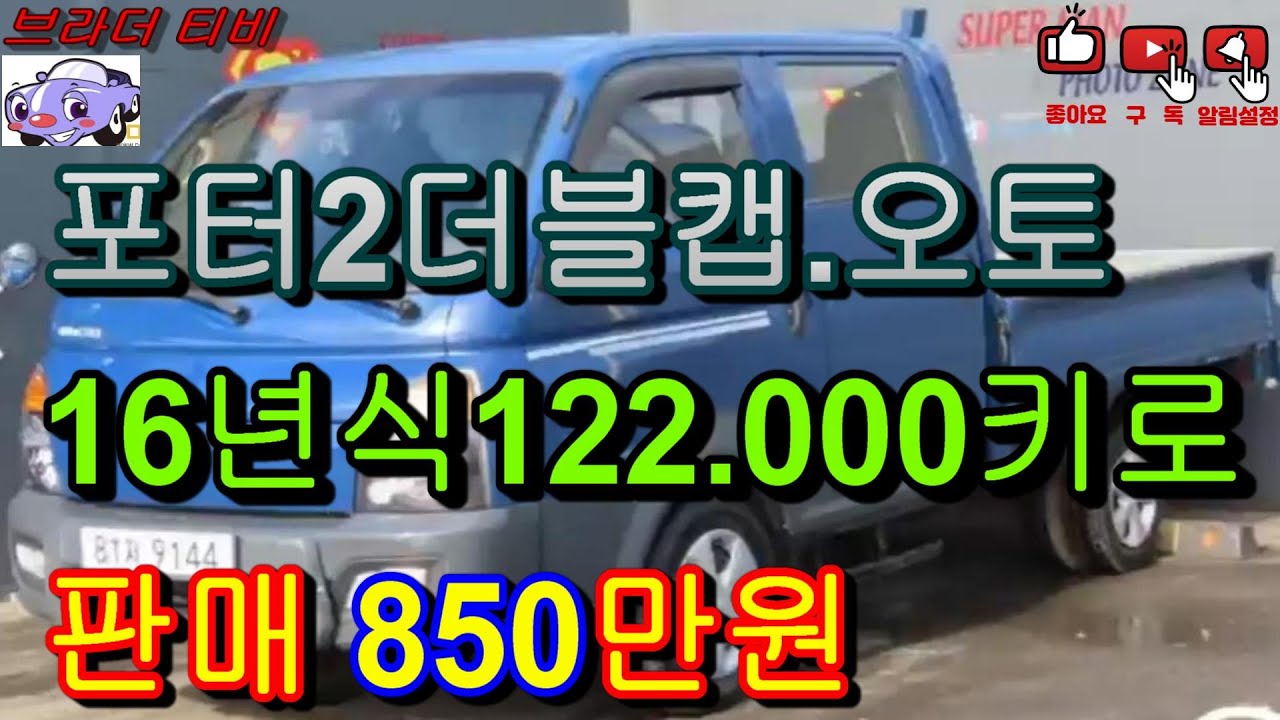 포터2더블캡중고차시세 문의010 5146 2639 중고차중고차추천중고차가격중고차시세실매물중고차캠핑카화물차수원중고차