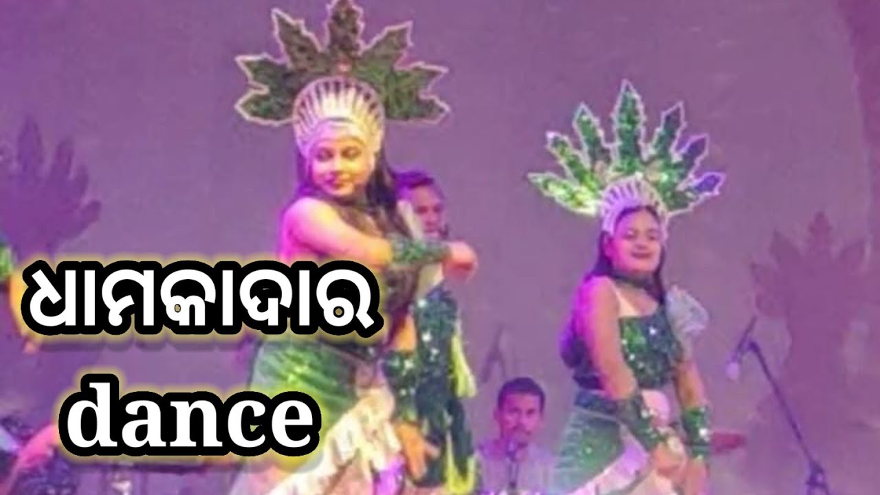dance ରେ କଣ ଏମିତି ଘଟଣା ଘଟିଲା ଲୋକମାନେ ସବୁ ଆଶ୍ଚର୍ୟ୍ଯ ହୋଇଗଲେ।। plz ...