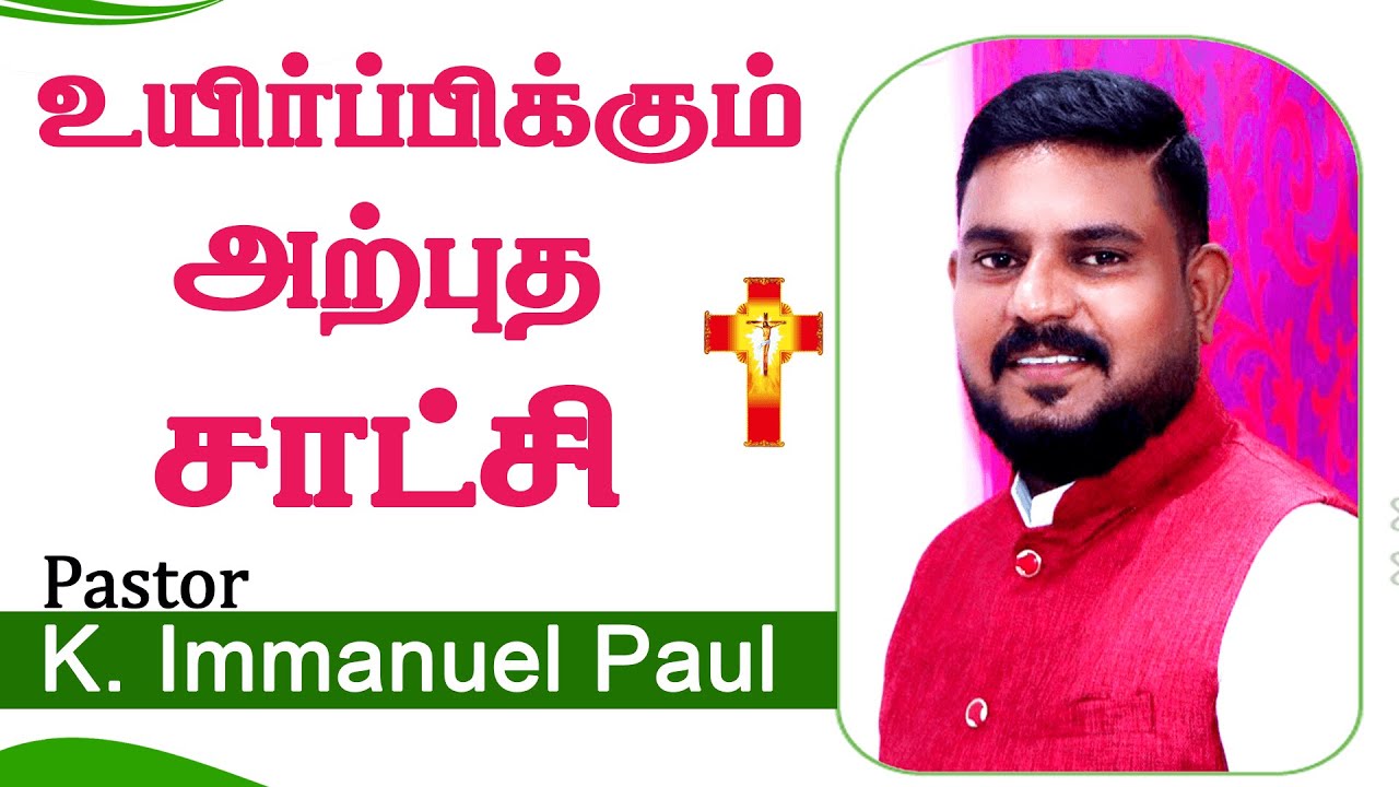 Pastor K Subramani Immanuel Paul Testimony | குப்பையை கோபுரமாக்கிய ...