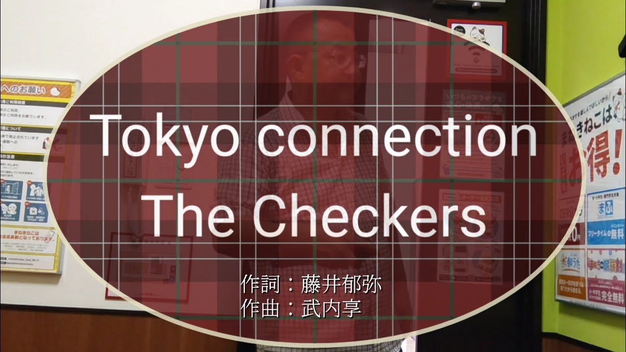 『Tokyo connection』チェッカーズ - YouTube
