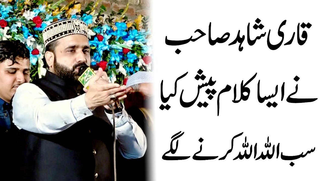 Qari Shahid Mahmood New Naats 2020 - Best Naat Sharif 2020 - Amazing ...
