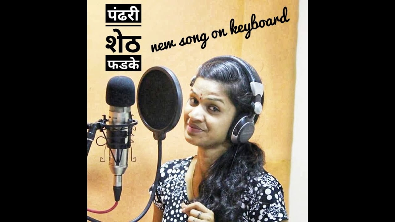 Pandhari sheth phadke new song | sonali bhoir new song 2019 | on piano ...