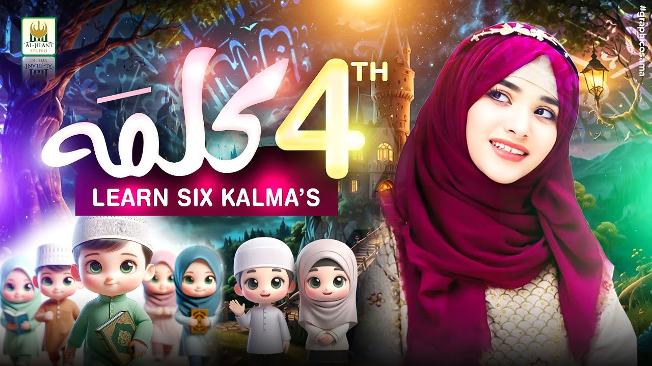 Laiba Fatima 4th Chotha Kalma | Kalma Toheed | Kalimas in Arabic ...