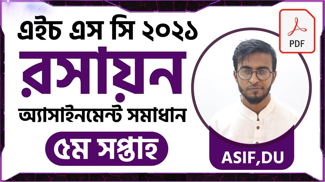 🔥 HSC Assignment 2021 5th Week Chemistry Solutions PDF + Class - YouTube