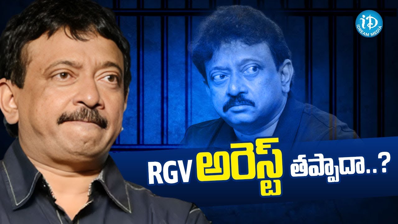 RGV అరెస్ట్ తప్పాదా..? RGV Latest Updates | Latest Breaking News ...