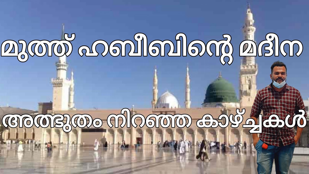 Madeena City Tour (Ziyarah Of Madeena | Roula Shareef | മുത്ത് നബിയുടെ ...