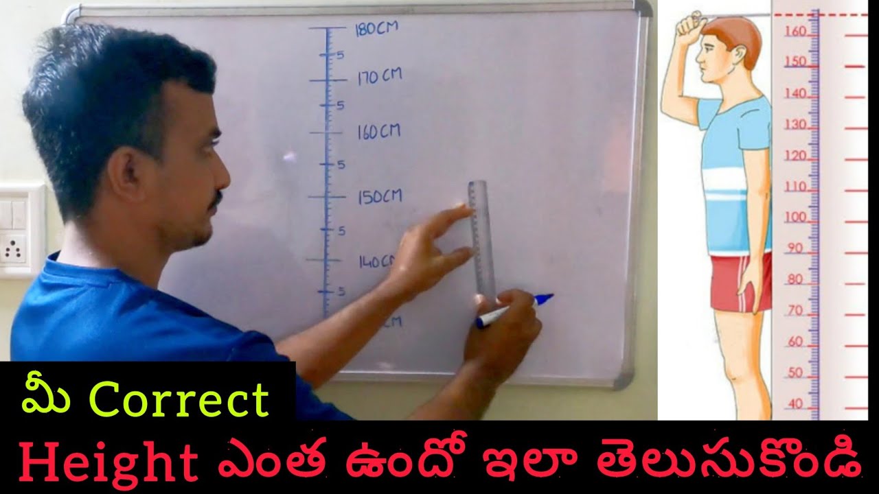 Check Your Correct Height At Home With Scale In Telugu Height Measurement Telugu Easy Tech check-your-correct-height-at-home-with-scale-in-telugu-height-measurement-telugu-easy-tech