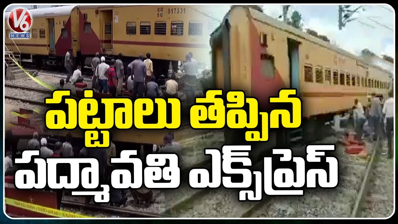 Padmavathi Express Train Derails At Tirupati Railway Station | V6 News ...