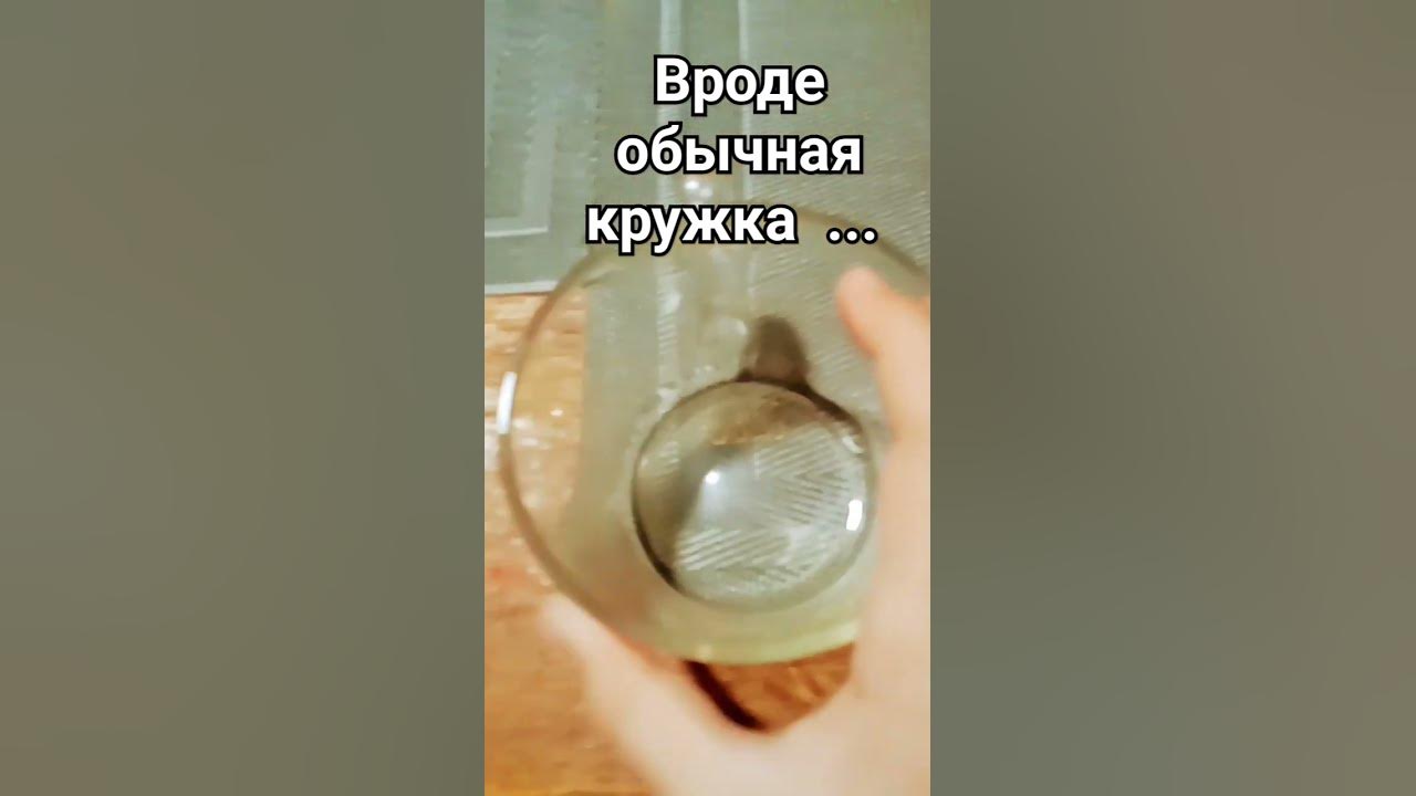 вроде обычная кружка - YouTube