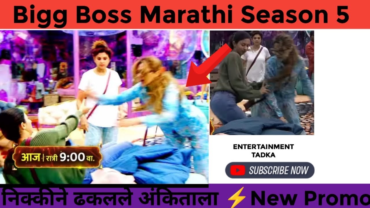 निक्कीने ढकलले अंकिताला | Bigg Boss Marathi Season 5 | new promo | bigg ...