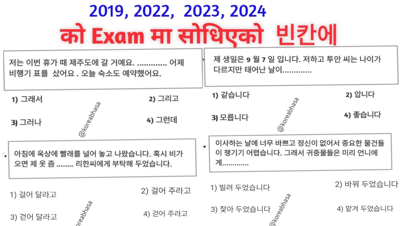 EPS Exam related 빈칸에 in Nepali / for exam preparation/ Korean language ...