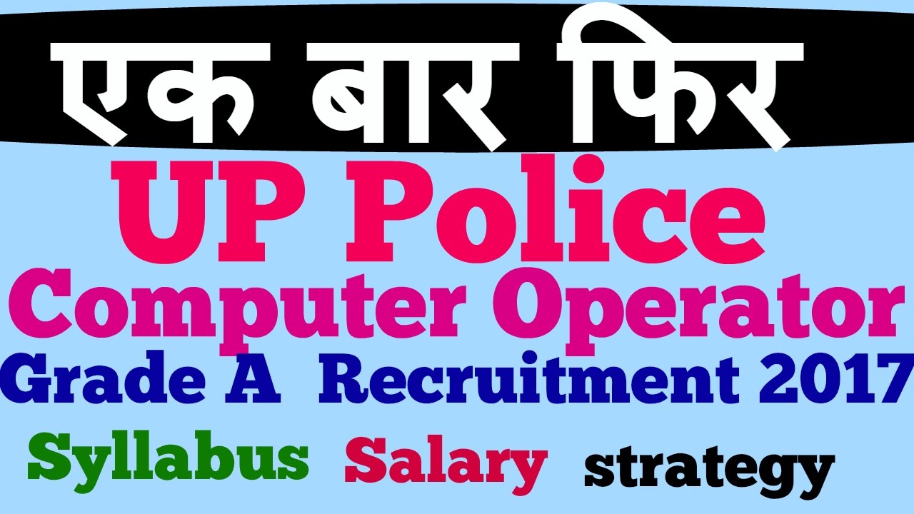 UP Police Computer Operator Grade A Recruitment 2017 | online form ...
