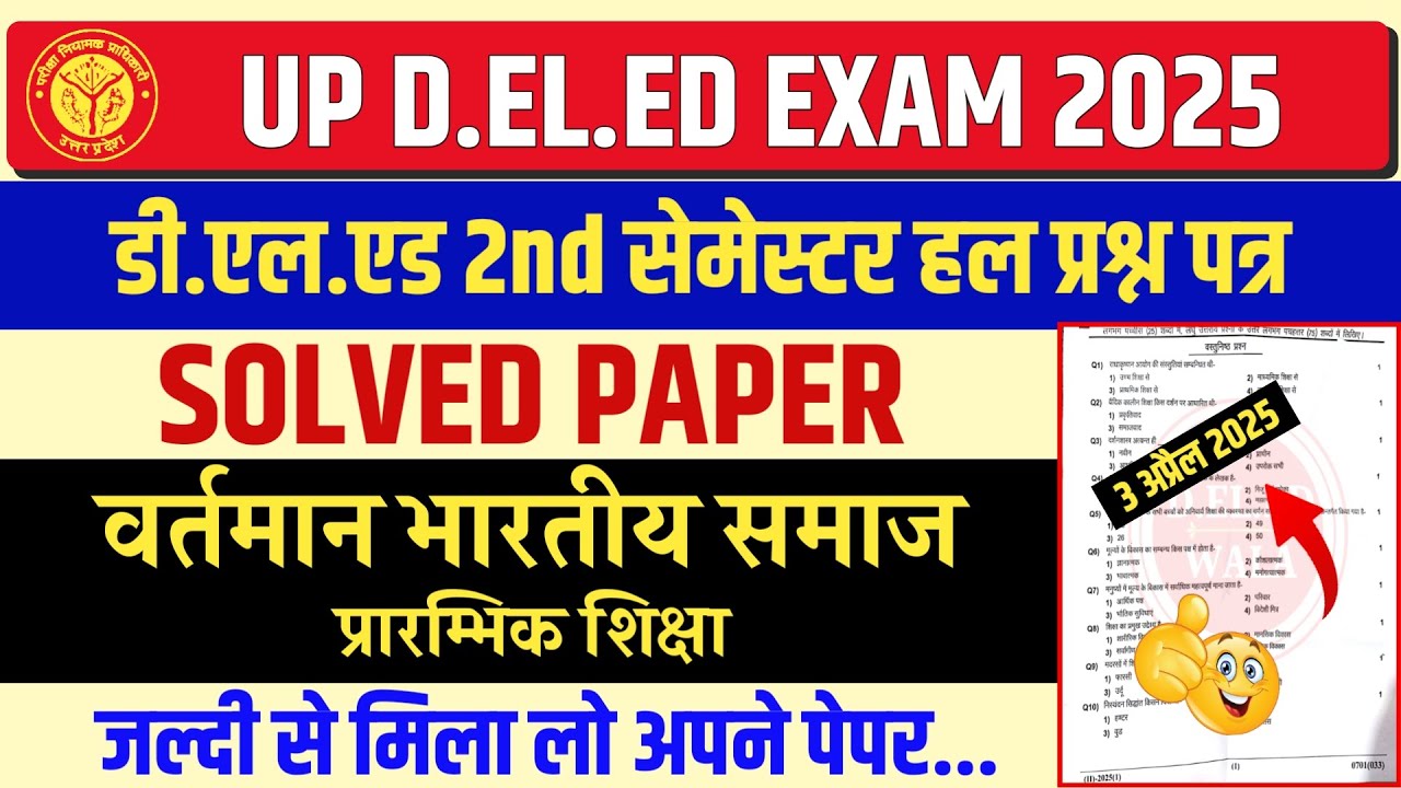 Up deled paper solution 2025 | vartman Bhartiya samaj per prarambhik ...