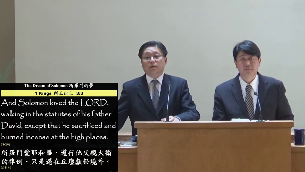 2019/6/15 The Dream of Solomon 所羅門的夢 Pr. Timothy Yeung 楊志豪 傳道 - YouTube