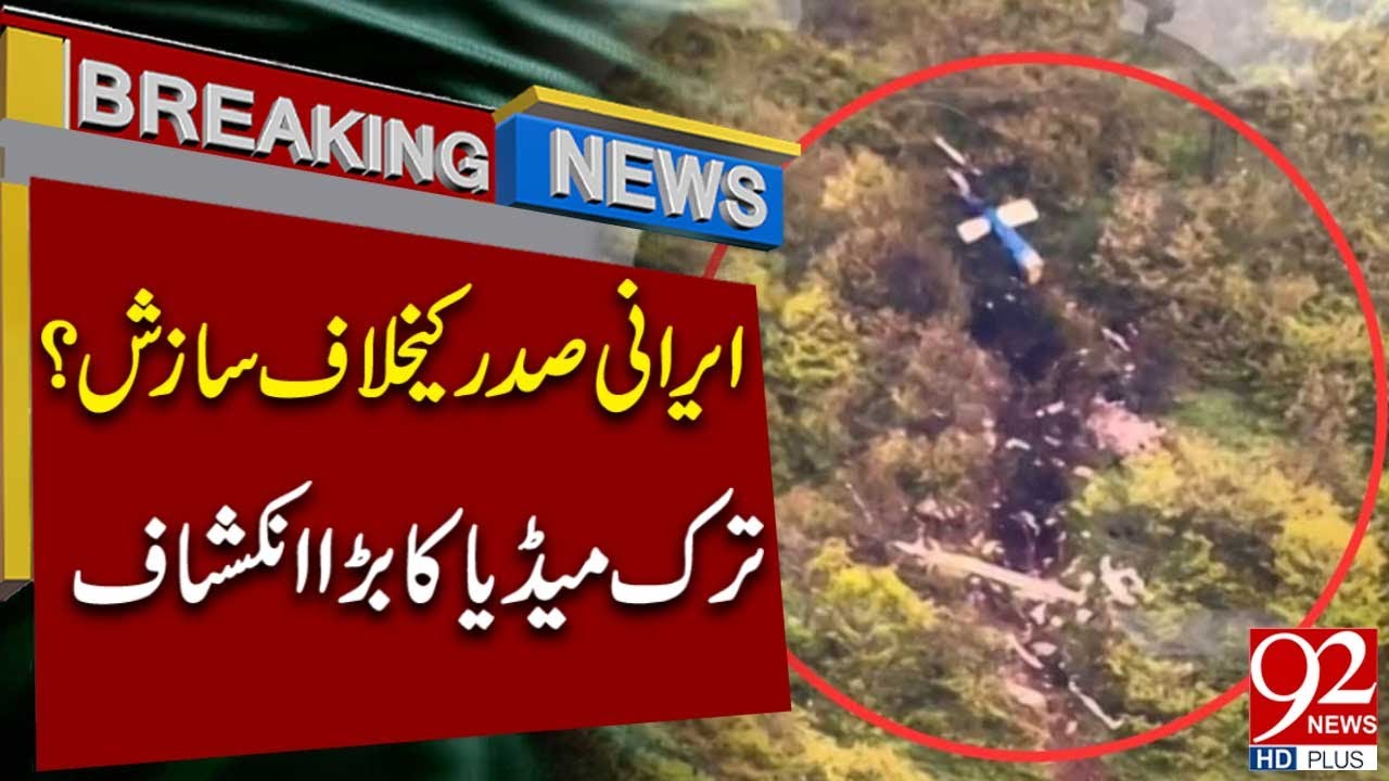 Turk Media Big Announcement About Conspiracy Against Iranian president ...