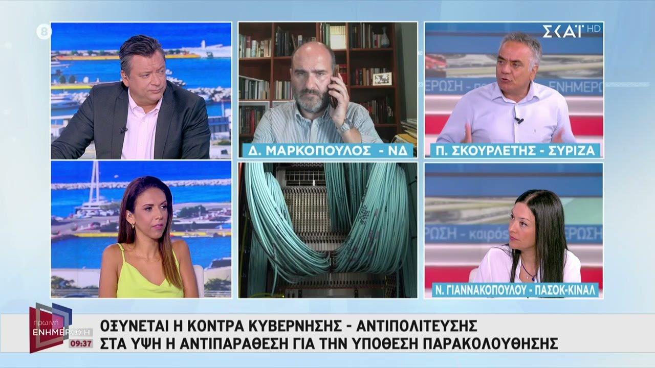 Στα ύψη η πολιτική αντιπαράθεση για την υπόθεση των παρακολουθήσεων ...
