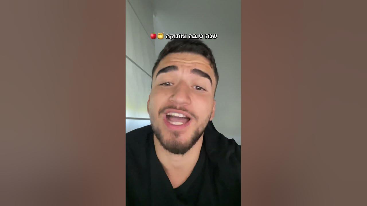 שנה טובה ומתוקה 🍯🍎 Youtube
