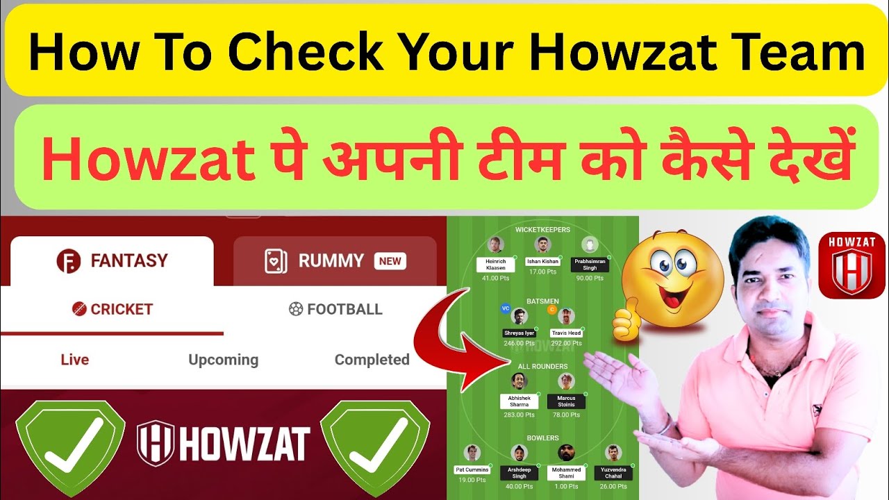 Howzat पे अपनी टीम को कैसे देखें। How To Check Your Howzat Team| Howzat ...