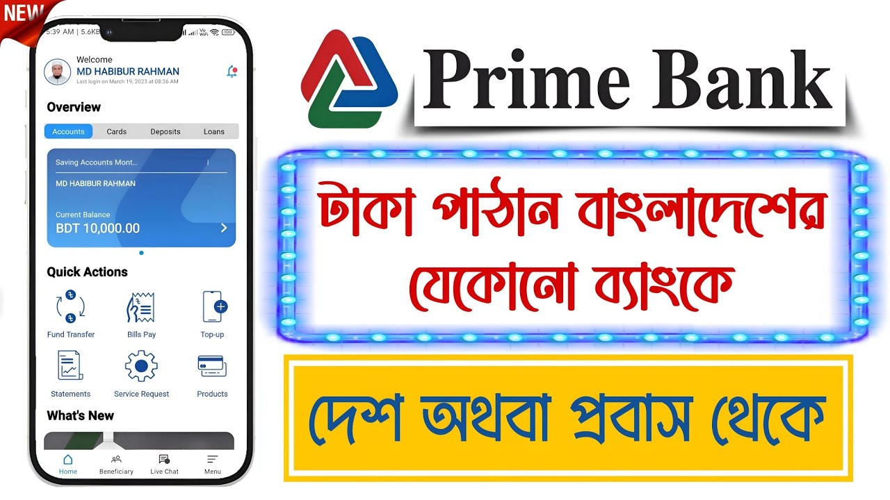Prime Bank To Other Bank Money Transfer | MyPrime Fund Transfer NPSB ...