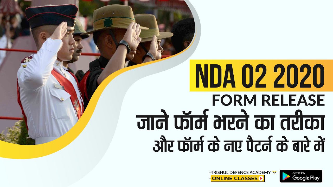 NDA 02 2020 Form Release | जाने फॉर्म भरने का तरीका और फॉर्म के नए ...