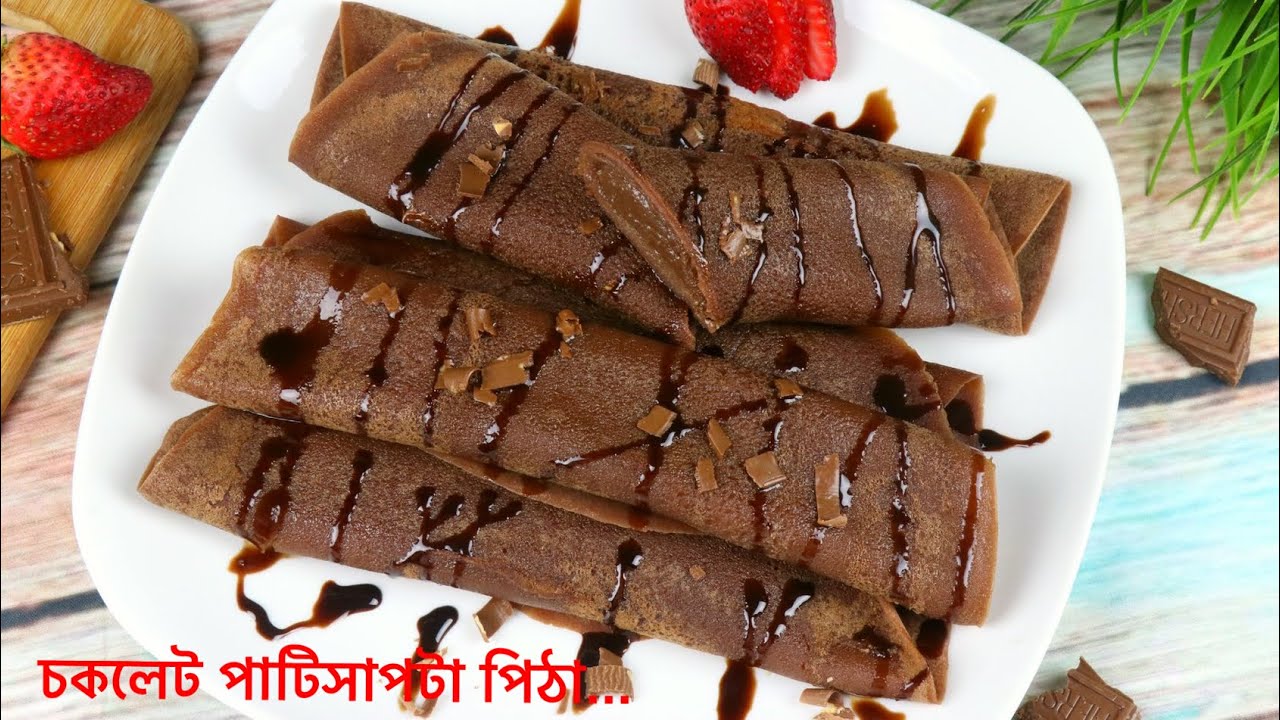 তুলতুলে চকলেট পাটিসাপটা পিঠা | Chocolate Patishapta | Bangladeshi ...