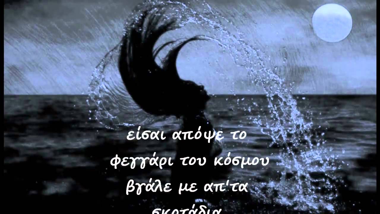 Το Φεγγάρι Του Κόσμου *´¨`*•.¸☽ - YouTube