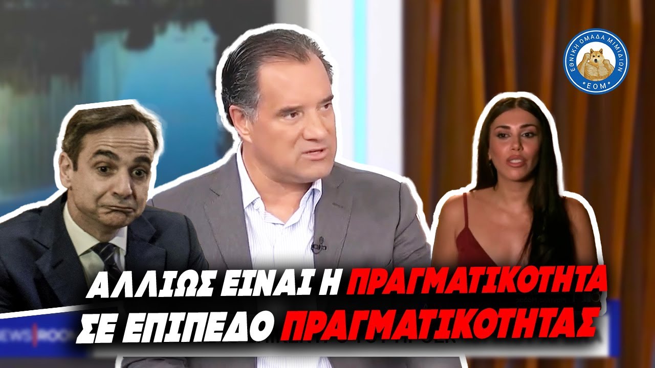 «ΑΛΛΙΩΣ ΕΙΝΑΙ Η ΠΡΑΓΜΑΤΙΚΟΤΗΤΑ ΣΕ ΕΠΙΠΕΔΟ ΠΡΑΓΜΑΤΙΚΟΤΗΤΑΣ»-Επική ...