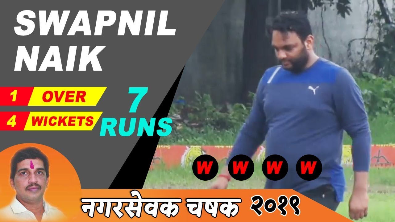 Swapnil Naik Four Wickets in one over | - YouTube