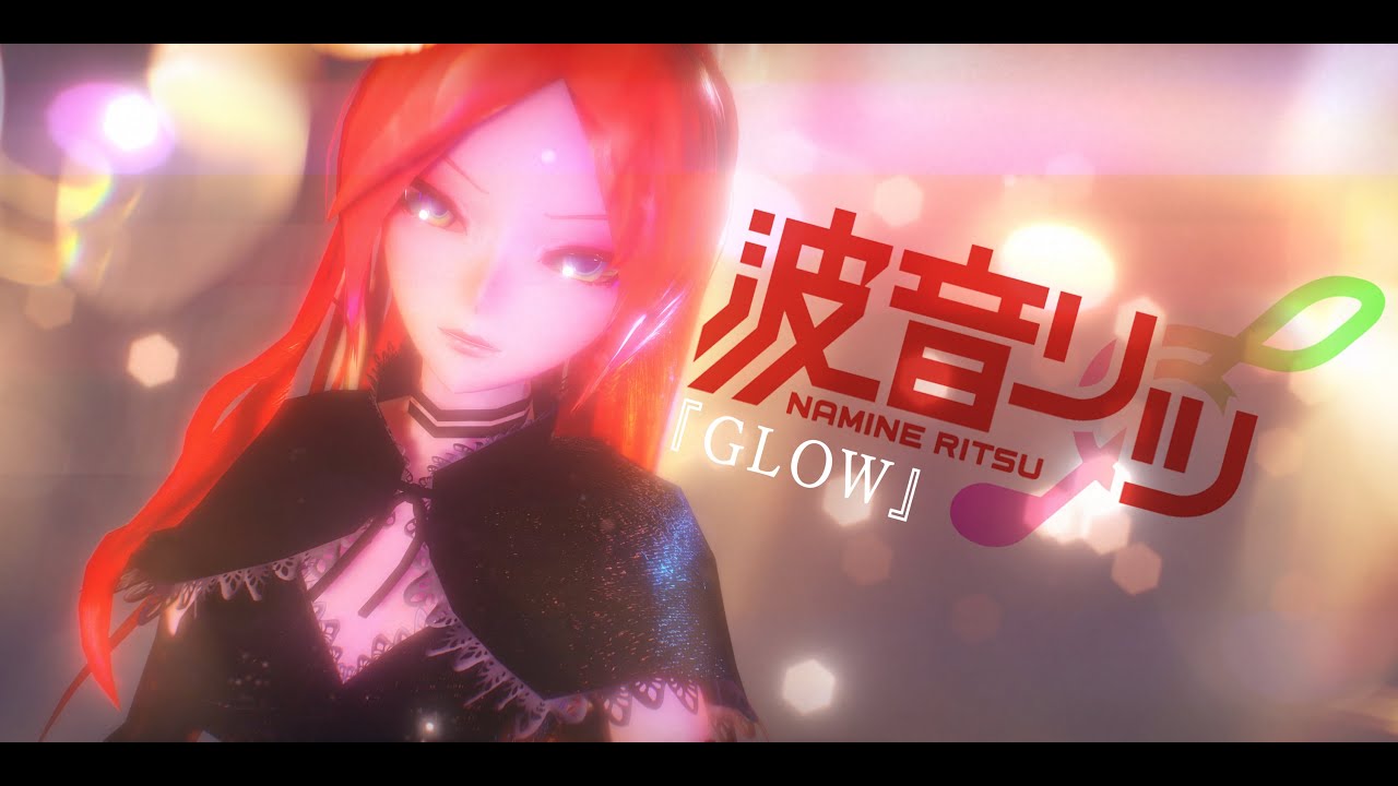 【波音リツ】Namine Ritsu — Glow 【MMD x UTAUカバー】 - YouTube