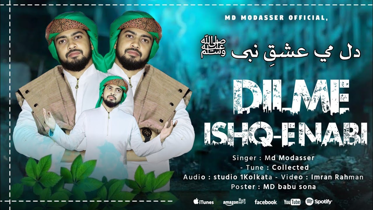 New Bewtifull Naat 2023 | Dil Mein Ishq E Nabi Ki Ho Aisi Lagan || Md Modasser Official - YouTube