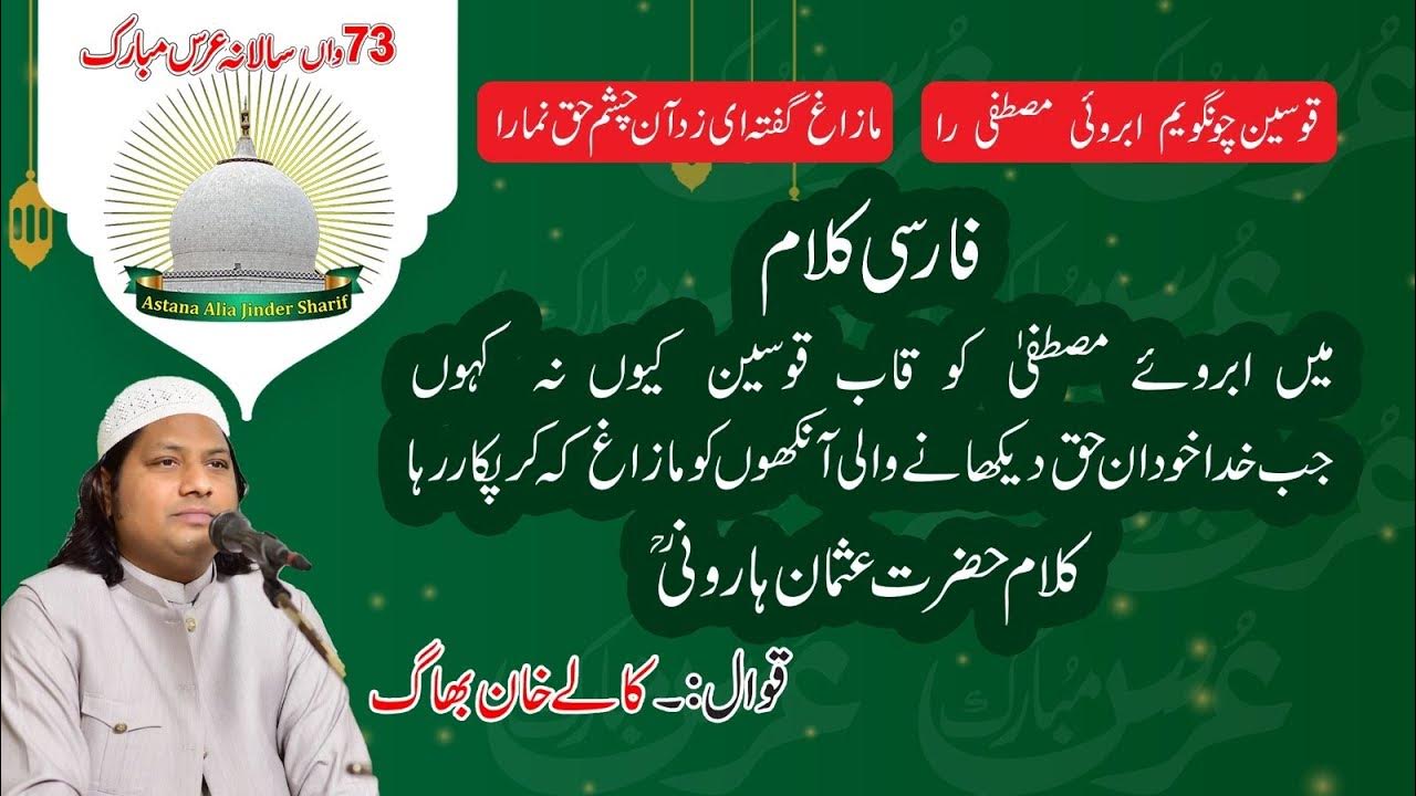 Qausain Chu Na Goyam - Kalay Khan Bhag - 73rd Annual Urs Mubarak Astana Alia Jinder Sharif 2024 ...