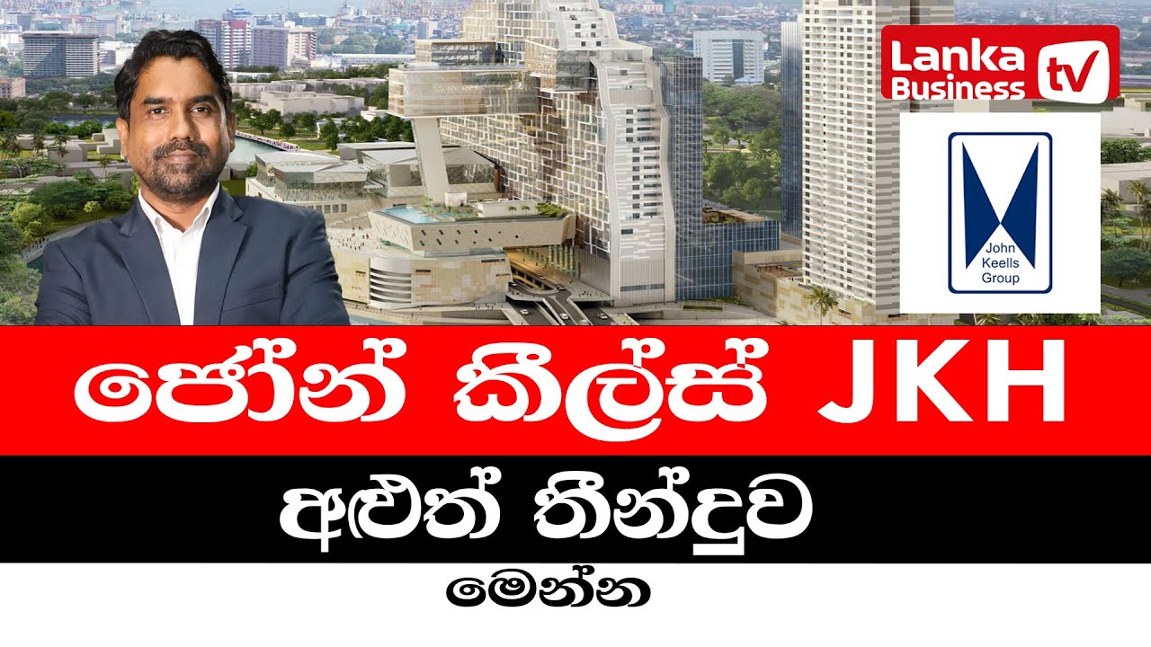 ජෝන් කීල්ස් (JKH) අළුත් තීන්දුව මෙන්න. - YouTube