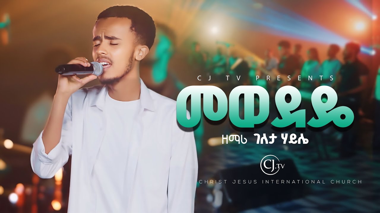 መወደዴ Mewedede Geleta Haile ገለታ ሃይሌ #liveworship original song kalab ...