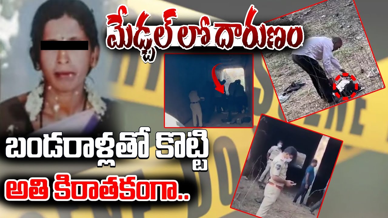 మేడ్చల్ లో దారుణం..! | Anchor Raghava About Hyderabad Medchal Incident ...