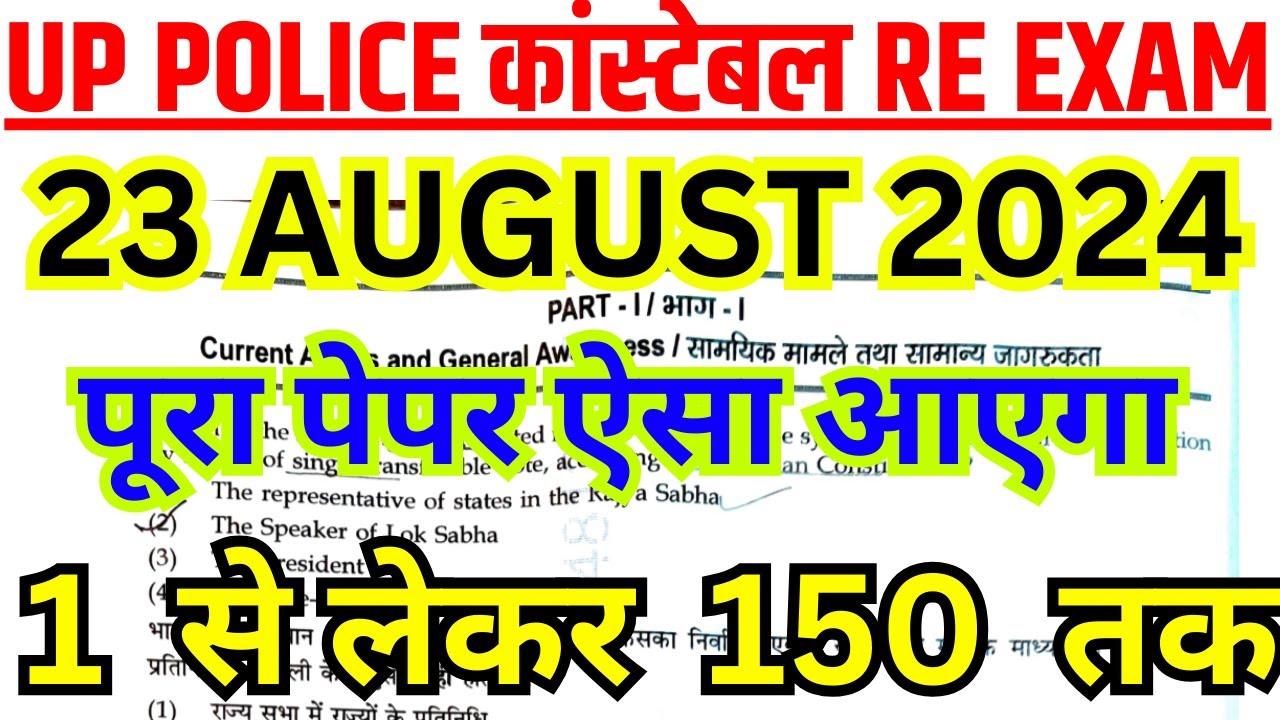 up police exam paper |up police previous year question paper |up police ...