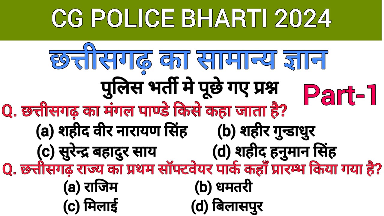 CG General Knowledge MCQs for Police | cg gk objective questions ...