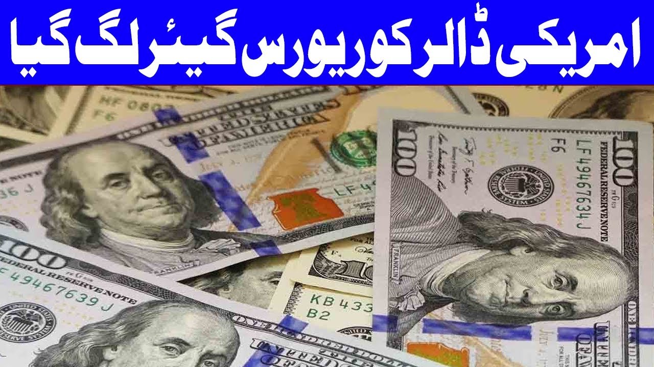 Decrease In Dollar Price As Pakistan Goes To IMF 12 October 2018 decrease-in-dollar-price-as-pakistan-goes-to-imf-12-october-2018