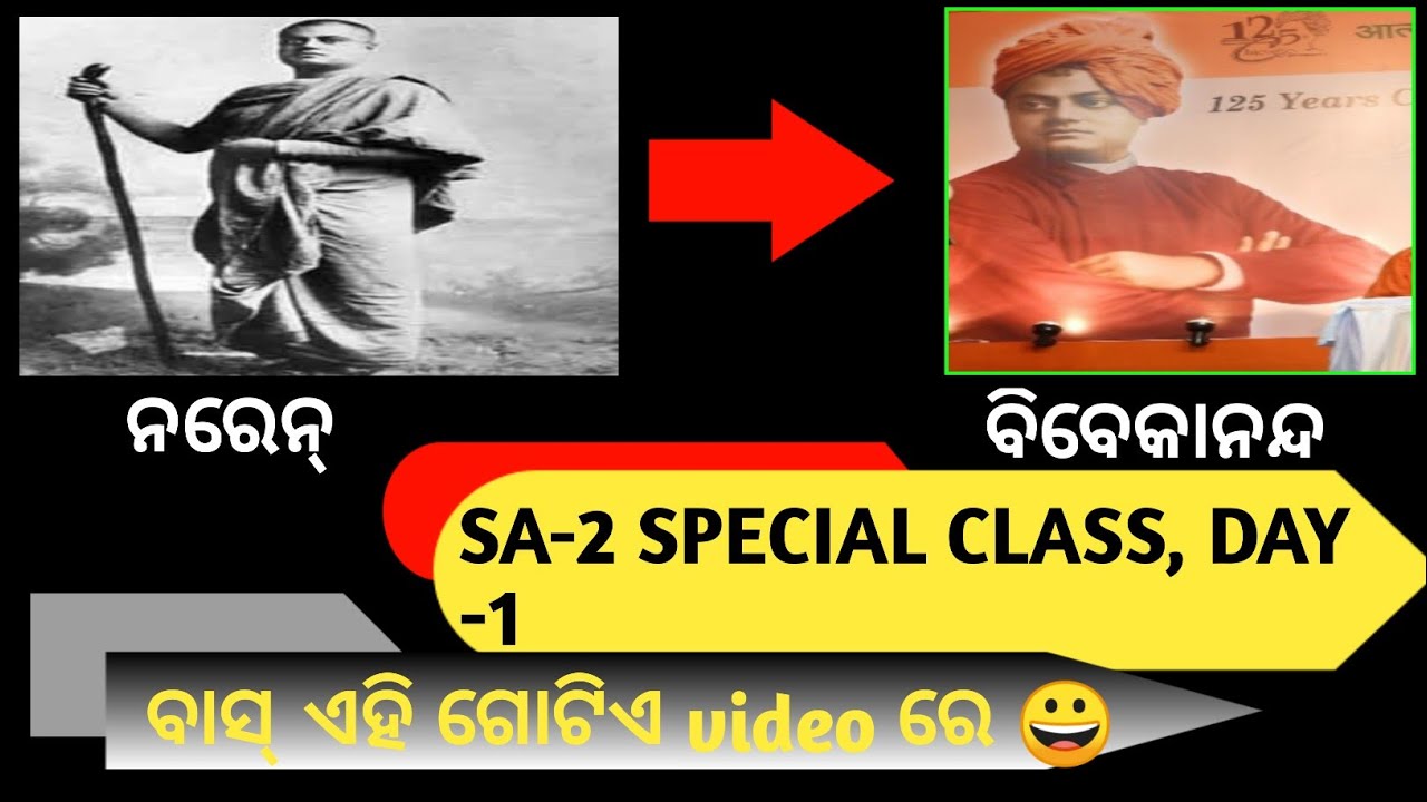 Naren ru Vivekananda class 10 odia ||10th class naren ru Vivekananda ...