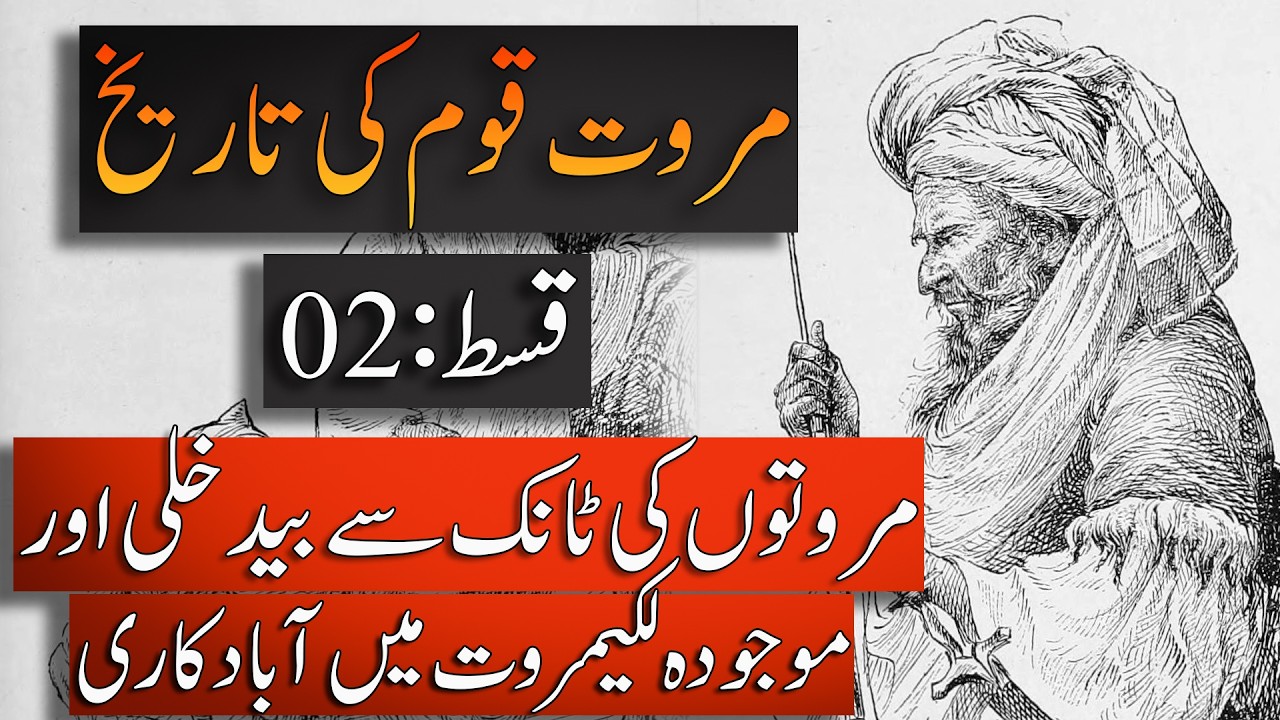 History of the Marwat (مروت) tribe of Pashtuns | Episode 2 | A grand ...