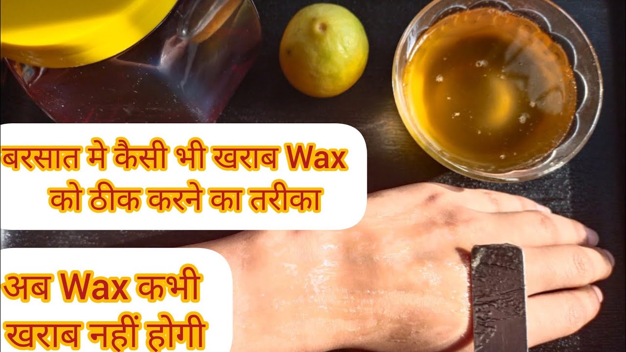 खराब wax को कैसे आसानी से ठीक करें | कैसी भी खराब वैक्स को ठीक करने का ...