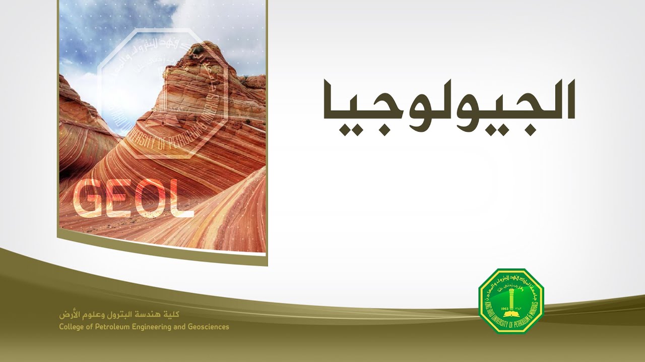 الجيولوجيا - Geology - YouTube