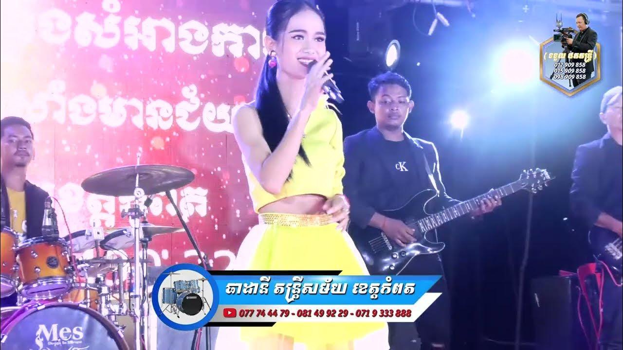 ស្នេហ៍ក្រោមម្លប់ជ្រៃ-Lav Sopha l Sne Krom Mlub Chrey- Orkes l ធាដានី តន្រ្តីសម័យ l SD Pleng ...