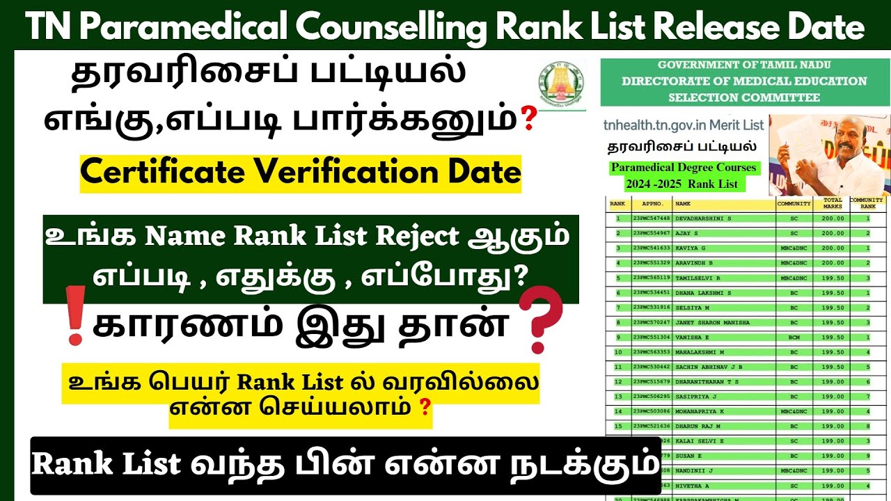 உங்க Name Rank List Reject ஆகும் -காரணம் | TN Paramedical Rank List ...