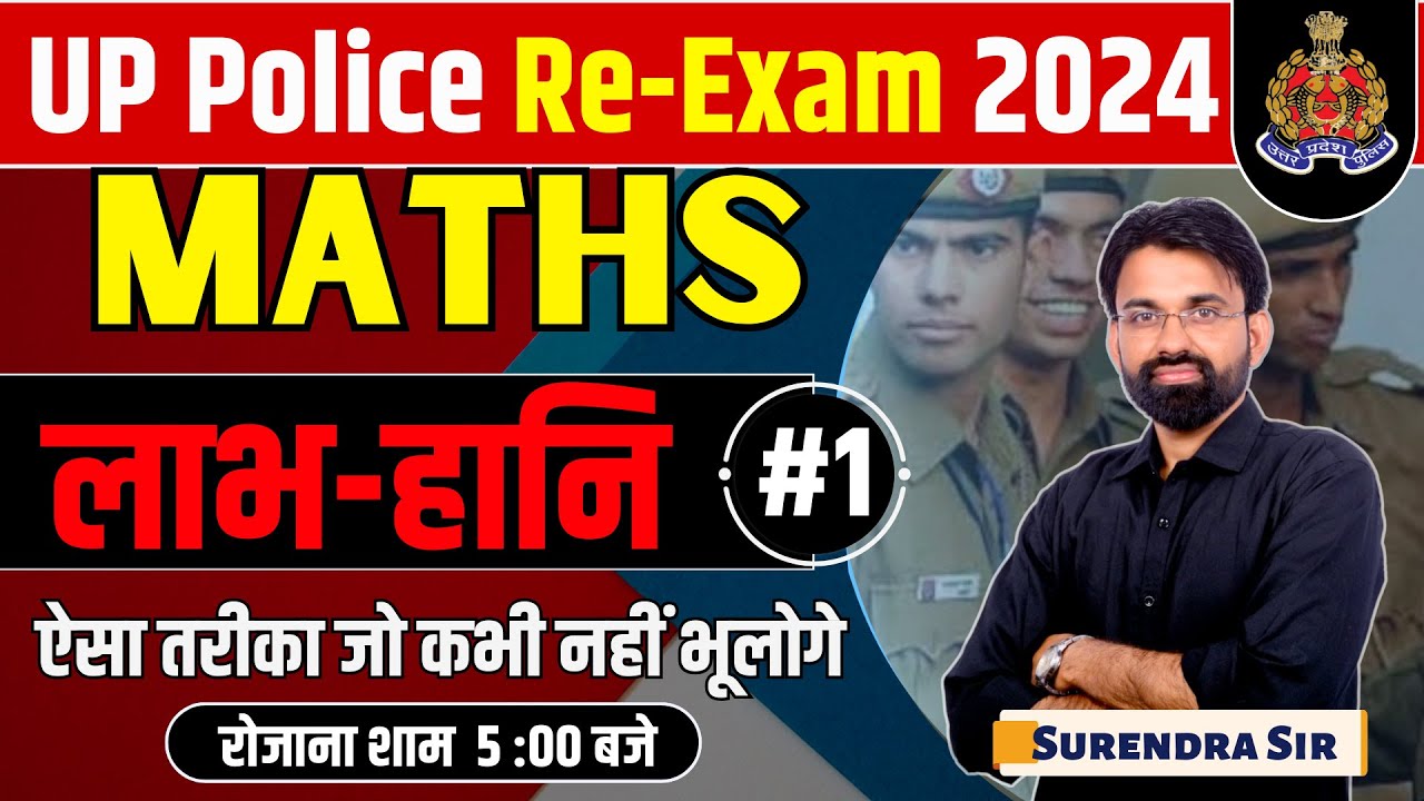 UP Police Constable Re Exam 2024, UPP Profit & Loss Math Class 24, UP Police Math By Surendra ...
