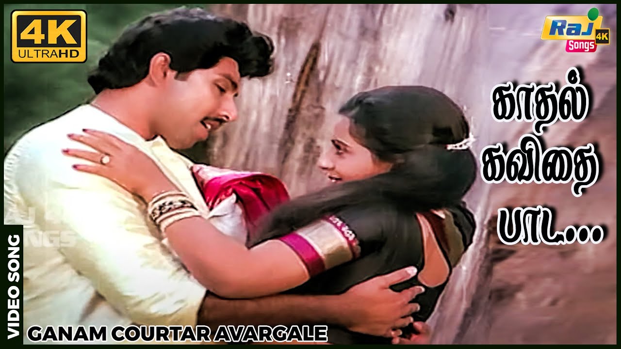 காதல் கவிதை பாட கனவே நல்லது.....| Sathyaraj | Ambika | Devendran | Raj 4K Songs - YouTube