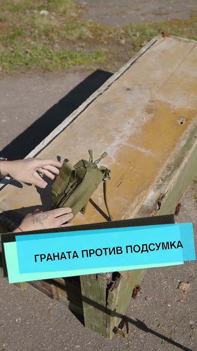 Граната против подсумка - YouTube